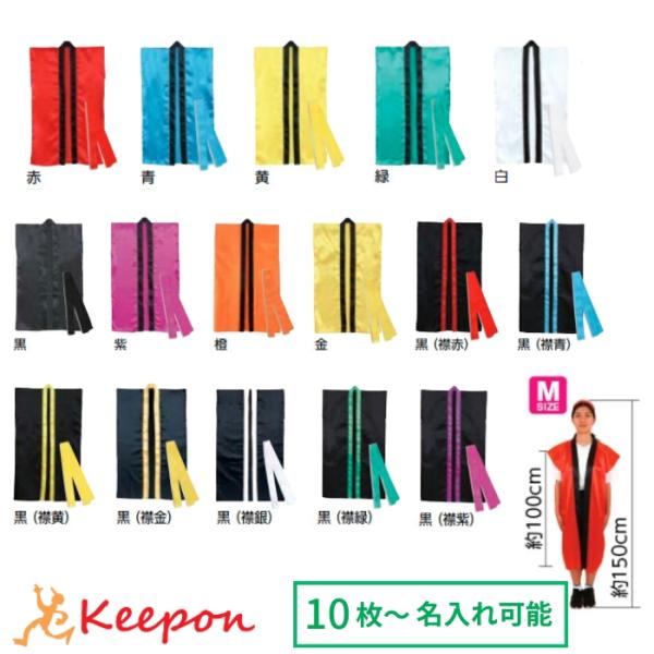 肌触りがよく光沢ある！ピカピカ光るきれいなサテンロングハッピ☆彡●商品サイズ / 商品画像のサイズ表をご確認ください。●材質 / ポリエステル