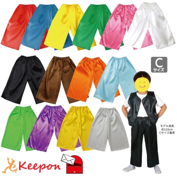 肌触りがよく、光沢のあるサテン製の衣装ベース！大人気の衣装ベースシリーズのズボンです。縫製済みなので、簡単に衣装がつくれます。カラフルなベースなので、バリエーション豊富な衣装作りができます！演技やダンスなどの衣装に！サテン生地で、肌触りが良...