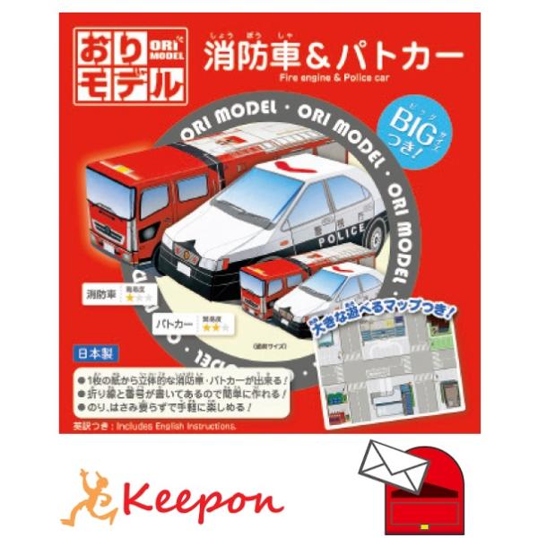 のり、はさみを使わずに、1枚の紙から立体的な消防車・パトカーが折れる！内容／プリントおりがみ23.2×23.2cm：1枚、29×29cm：1枚、15×15cm：3枚、12×12cm：3枚、58×43.5cm：1枚紙厚／約0.08mm