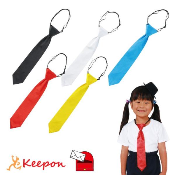 長さ調節可能な大きなネクタイ！上品な光沢が衣装をグッと引き立てる、サテン素材のネクタイです。発表会や運動会、舞台やダンスイベントなど、特別な日のスタイルアップにぴったりです。首まわりは調整可能なゴムバンド式で、脱も簡単。準備や衣装替えの多い...