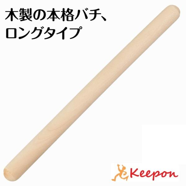 子どもも大人も使えるロングタイプの木製バチ！椿の木から丁寧に仕上げた、長さ36cmの木製バチです。軽やかな振り心地と、しっかりと響く音が特長です。ロングタイプで、子どもから大人まで扱いやすいサイズです。太鼓初心者の方にもおすすめです。運動会...