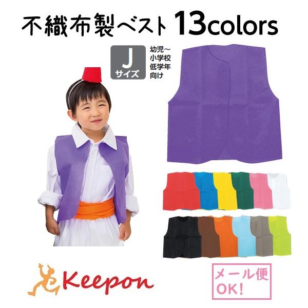 あらゆる発表会衣装が5〜15分程度で出来上がる！どんな素材も貼付OK！！不織布だから切りっぱなしOK！！カラフルな13色！グループごとに色分けできます〜サイズ/詳細はサイズ表をご確認ください材質/不織布