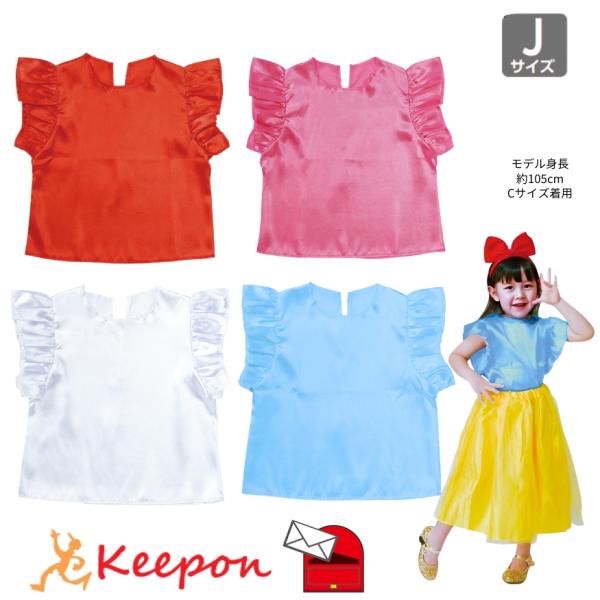 大人気の衣装ベースシリーズのフリル袖サテンシャツです。光沢感のあるソフトサテン素材で、華やかさと上品さを兼ね備えたデザイン。背中のスリットとボタンで着脱が簡単にでき、袖のフリルが可愛らしさを演出します。幼児〜小学校低学年向けのサイズです。カ...