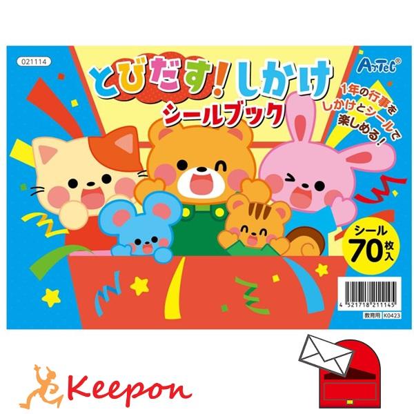 自分で作ろう！ 立体シールブック！シール70枚！商品サイズ/200×140ｍｍ、8ページ材質/紙