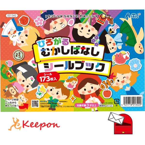 シールを貼ったページがつながって１枚の大きな世界に！ びっくりひろがるシールブック！商品サイズ/205×155×10mm、10ページ材質/紙