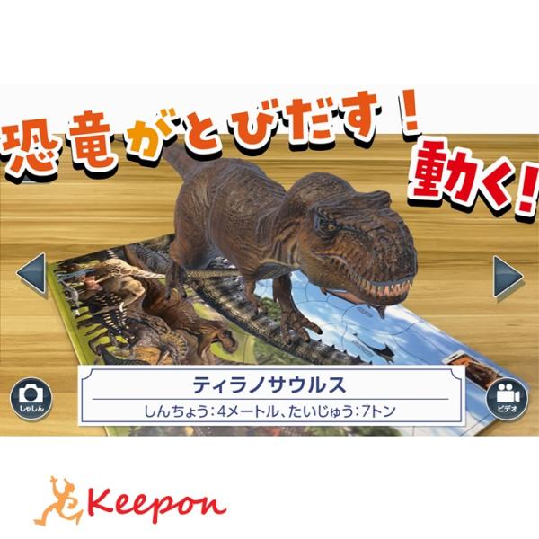 ARアプリ付き！パズルの上で恐竜が動き出す！　パズルを完成させてアプリで見ると、恐竜が飛び出し、動きます。サイズ：375×267×3mm材質：紙