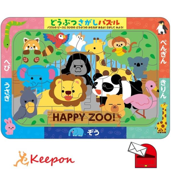 見つけて楽しい！作って楽しい！2度楽しめるどうぶつパズル！どうぶつの形をした特別なピースがいくつか混ざっており、それを探しながら組み立てることで2倍楽しめます。遊びながら観察力や集中力を鍛えることができ、お子さまから大人まで夢中になれるアイ...