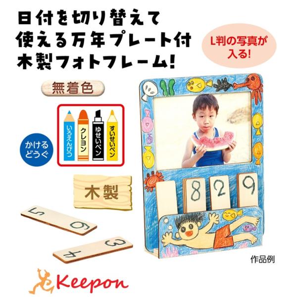 無着色で自由にデザイン！日付を切り替えられる木製フォトフレームカレンダー！シンプルな木製のフォトフレームに、日付を自由に切り替えられる万年プレートが付いた便利なカレンダーです。L判サイズの写真がぴったり収まり、大切な思い出をいつでも飾れます...