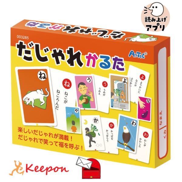 楽しいだじゃれがいっぱいの大人気シリーズ！読み上げアプリ付！楽しいだじゃれがいっぱいのかるたです。読み札がすべてだじゃれになっており、笑いながら言葉遊びを楽しめます。全45種類のユーモアあふれる札で、親子や友達と楽しく対戦。だじゃれかるたの...