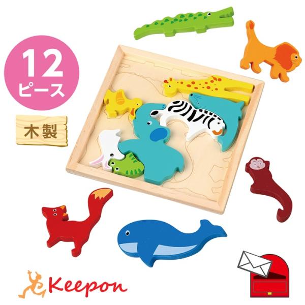 かわいいどうぶつデザインの木製パズル！12種類のどうぶつをモチーフにした、あたたかみのある木製パズルです。お子さまが安心して遊べるように、ピースの角を丸く仕上げています。自然素材の優しい質感と安全設計で、親子で一緒に楽しく遊べる知育アイテム...