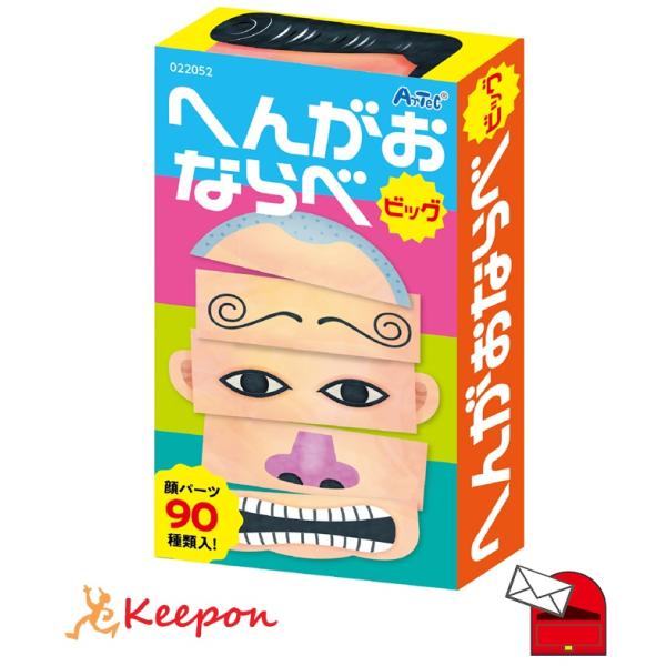 ビッグサイズが登場！ならべるだけで大爆笑！大人気のへんがおならべが、ビッグサイズで遊びやすくなりました。かおカードを並べて変顔をつくるカードゲームです。おもしろいイラストで、数字が読めない小さなお子様でも楽しめるゲームです。90枚のかおカー...
