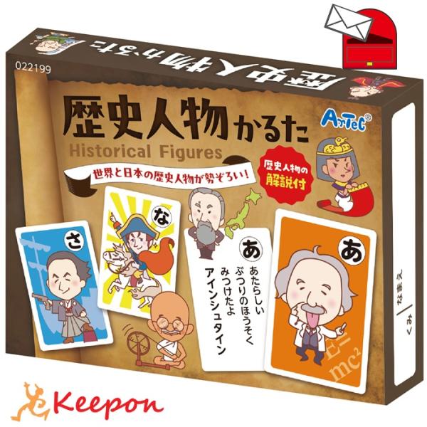 楽しく遊んで歴史博士！古今東西の偉人が勢ぞろいするかるた！有名な歴史上の人物を楽しく覚えられる知育かるたです。カードの裏面には人物の解説があり、遊びながら自然と知識が身につきます。親しみやすいイラストで小さなお子様から大人まで家族みんなで楽...