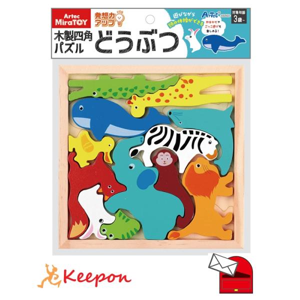 カラフルでかわいい安全設計！大きなピースのかんたん木製パズル！Artec MiraTOYシリーズの 四角パズル どうぶつです。12種類の動物をモチーフにした、あたたかみのあるカラフルな木製パズルです。形合わせやごっこ遊びを通して、子どもたち...