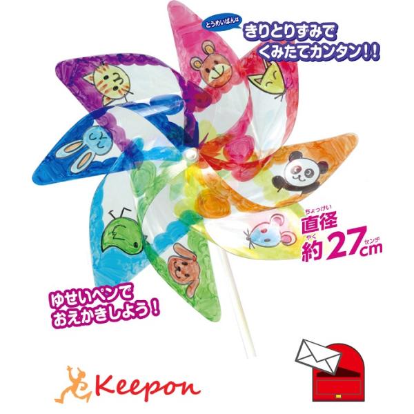 大きくて丈夫な透明のプラ製風車ができます。すぐに作れる図案集付！！のり付ステンドシールで、簡単に美しい風車ができあがります。油性ペンでおえかきしよう！透明板は切取り済で組立てカンタン。商品サイズ：約Φ270mm包装サイズ：315×215×5mm