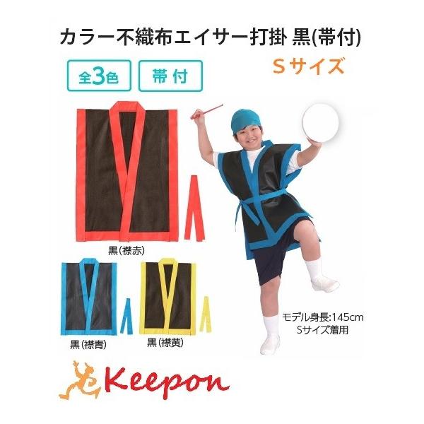 運動会・お祭り・セールなどイベントをカラーハッピで盛り上げよう！サイズ/570×730mm、帯：1400×30mm材質/不織布運動会 体育祭 発表会 こども