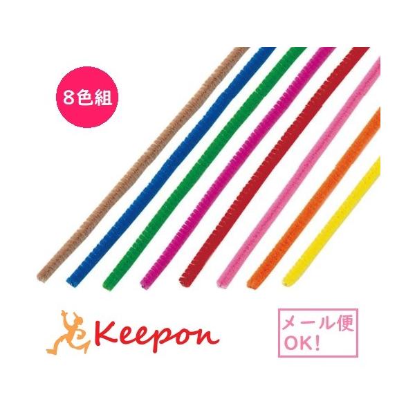 カラフルな8色組み！工作、ホビーの材料に最適！