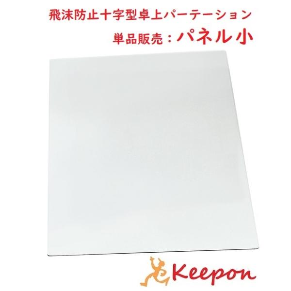 十字型パーテーション拡張用パネル！6人用、8人用など用途に応じてパーテーションを追加できます。透明度の高いPET素材でアルコールや洗剤での清拭が可能。平たくたたんだ状態で保管できます。角R加工で、安心・安全アクリルより割れにくい！セット内容...