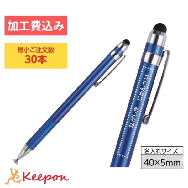 30本から名入れ可能！2つのペン先で使い分けができる！ペン先が収納できるキャップ付！すべり止め加工！画面を傷つけにくい！細かな操作ができる！・ディスクタイプディスクがクリアで、タッチしているポイントが見やすく、細かな操作が可能！・シリコンタ...