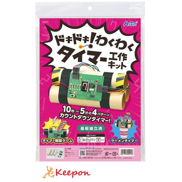 10秒〜5分の4パターンのカウントダウンタイマーが作れる！10秒、1分、3分、5分の4種類のタイマーが設定できます。コードを順番に抜いていくタイマー解除ゲームで遊んだり、ラーメンタイマーとしても使用できます。セット内容基板・電池ボックス×１...