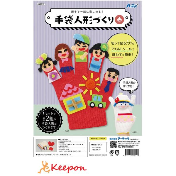 1セットで2組の手袋人形がつくれる！切って貼るだけのフェルトシールで簡単手袋でかわいい人形が縫わずにできる！セット部品のびのび手袋×1組、作業用手袋×1、フェルトシール10色組×1、カラーモール8色組×1サイズ:約155×130mm（のびの...