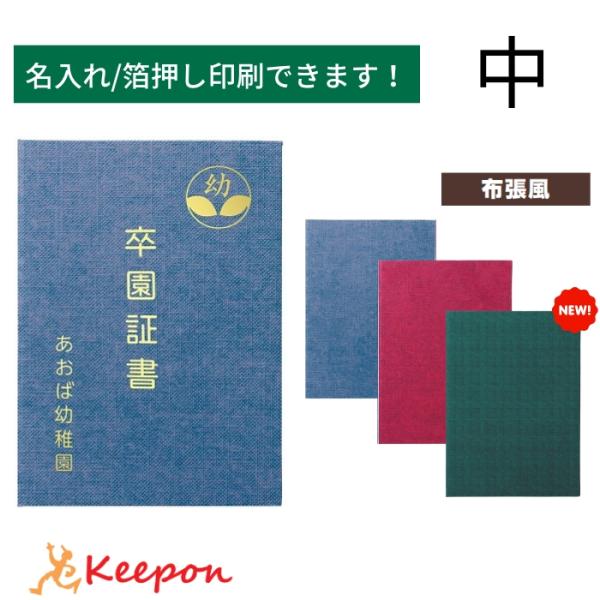 布張り風の高級感のある証書ファイル！●商品サイズ：315×225mm●材質：PP,紙賞状 賞状用紙 表彰状 感謝状 認定証 検定 資格 契約書 証明 作品 収納 収納ケース 作品ファイル 作品収納ケース 案内プレート ファイルケース
