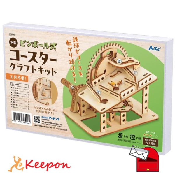 自分で組立！ピンボール式コースター！セット内容木製パーツ×4種、鉄球×2、スリープ×6、ものさし×1、2.5cm軸×2、1.5cm軸×2、ボルト×1、ナット×1、やすり×1、接着剤×1完成サイズ：135×90×95mm材質: 木、鉄