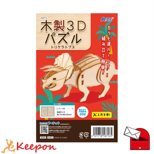 レーザーカット済みのパーツを順番に差し込むだけで組み立てられる、簡単で楽しい木製3Dパズルです。立体なので、トリケラトプスの迫力のあるシルエットを再現できます。工具不要で手軽につくれるので、初心者でも扱いやすい商品です。木の温かみがあり、作...