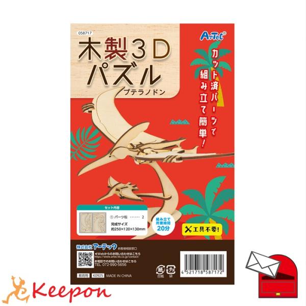レーザーカット済みのパーツを順番に差し込むだけで組み立てられる、簡単で楽しい木製3Dパズルです。立体なので、プテラノドンの迫力のあるシルエットを再現できます。工具不要で手軽につくれるので、初心者でも扱いやすい商品です。木の温かみがあり、作っ...