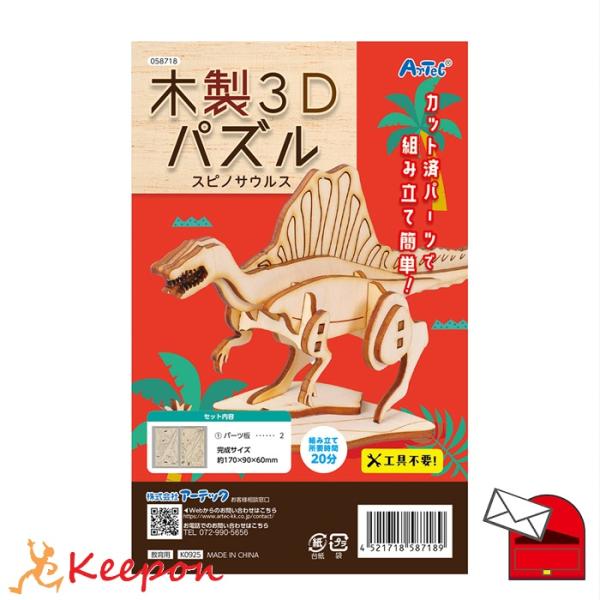 レーザーカット済みのパーツを順番に差し込むだけで組み立てられる、簡単で楽しい木製3Dパズルです。立体なので、スピノサウルスの迫力のあるシルエットを再現できます。工具不要で手軽につくれるので、初心者でも扱いやすい商品です。木の温かみがあり、作...