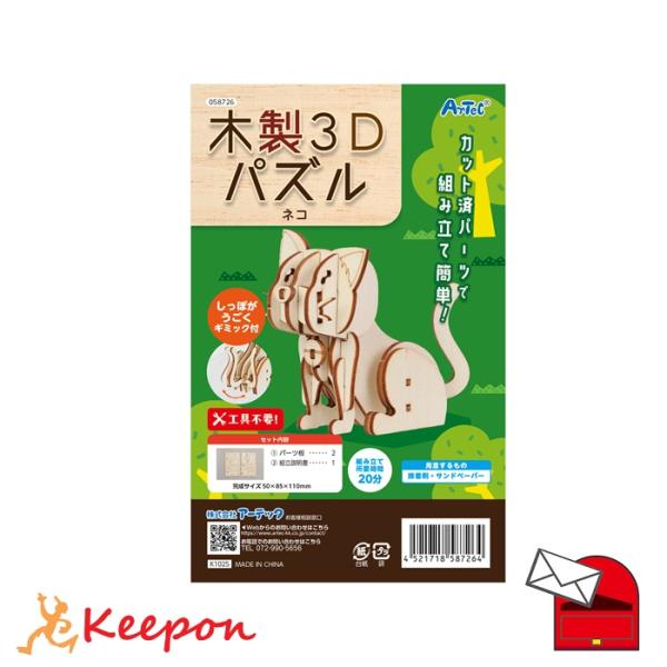 レーザーカット済みのパーツを順番に差し込むだけで組み立てられる、簡単で楽しい木製3Dパズルです。立体なので、ネコのかわいいシルエットを再現できます。工具不要で手軽につくれるので、初心者でも扱いやすい商品です。木の温かみがあり、作ったあとはイ...