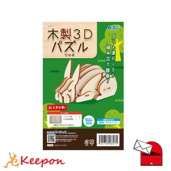 レーザーカット済みのパーツを順番に差し込むだけで組み立てられる、簡単で楽しい木製3Dパズルです。立体なので、ウサギのかわいいシルエットを再現できます。工具不要で手軽につくれるので、初心者でも扱いやすい商品です。木の温かみがあり、作ったあとは...