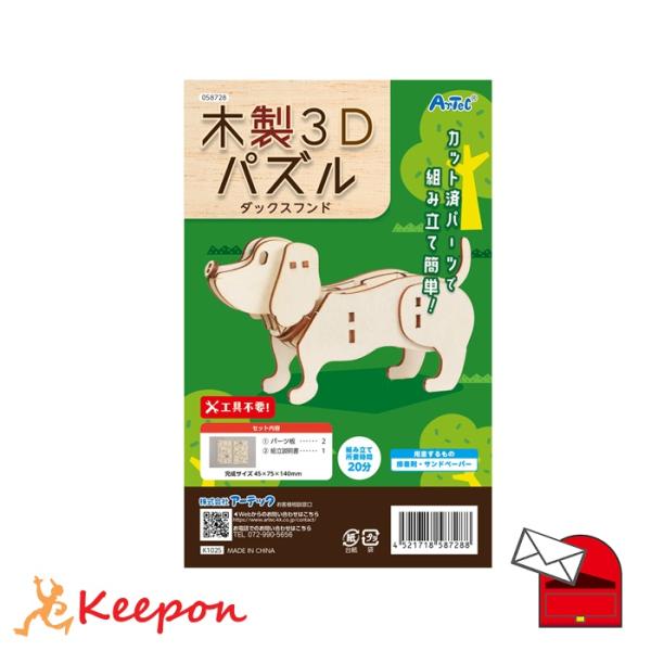 レーザーカット済みのパーツを順番に差し込むだけで組み立てられる、簡単で楽しい木製3Dパズルです。立体なので、ダックスフンドのかわいいシルエットを再現できます。工具不要で手軽につくれるので、初心者でも扱いやすい商品です。木の温かみがあり、作っ...