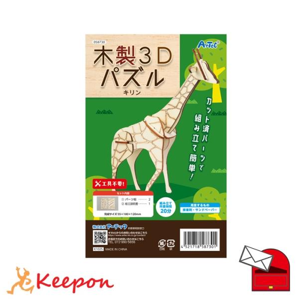 レーザーカット済みのパーツを順番に差し込むだけで組み立てられる、簡単で楽しい木製3Dパズルです。立体なので、キリンのかわいいシルエットを再現できます。工具不要で手軽につくれるので、初心者でも扱いやすい商品です。木の温かみがあり、作ったあとは...