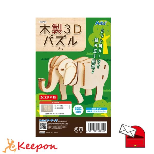 レーザーカット済みのパーツを順番に差し込むだけで組み立てられる、簡単で楽しい木製3Dパズルです。立体なので、ゾウの迫力のあるシルエットを再現できます。工具不要で手軽につくれるので、初心者でも扱いやすい商品です。木の温かみがあり、作ったあとは...