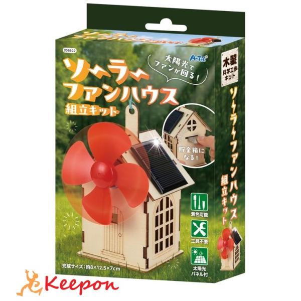 ソーラーパワーで動く！楽しく作って使えるエコ工作キット！太陽光でファンが回転する、ソーラーパネル付きの木製貯金箱です。自分で組み立てながらソーラー発電の仕組みが学べるので、理科教材や自由研究に最適。かわいいおうち型デザインで、お金を貯めるの...