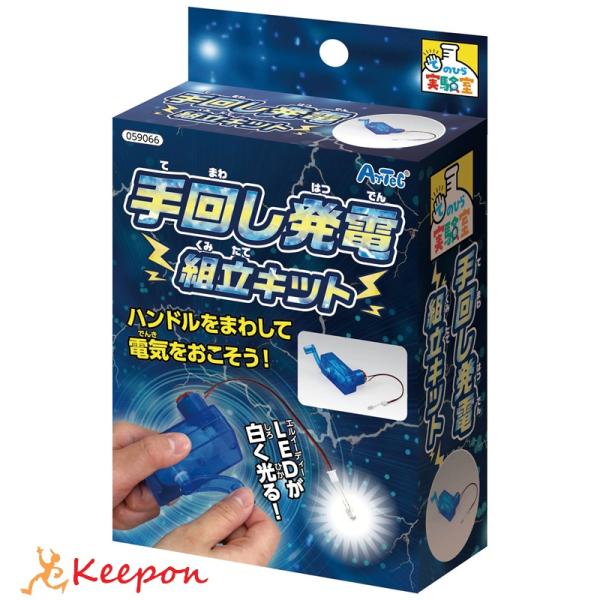 手でハンドルを回して発電する仕組みを体験できる組立キットです。部品を組み立ててハンドルを回すことで運動エネルギーが電気に変わり、LEDが白く光る様子を目で見て楽しめます。理科の授業や自由研究、防災学習、体験型イベントにも活用でき、エネルギー...