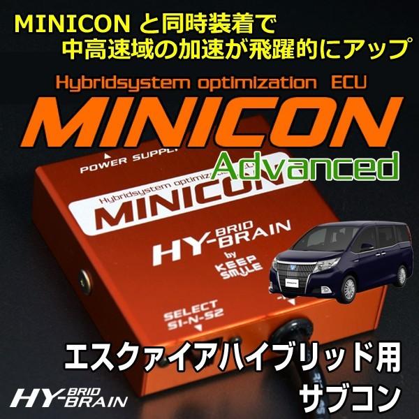 HYBRAIN MINICON Advanced（ミニコンアドバンス）■適合車種トヨタ　エスクァイアハイブリッド 80系■効能インマニ圧力信号を制御。MINICON for HYBRIDと同時装着することで、よりエンジンレスポンスがアップし...