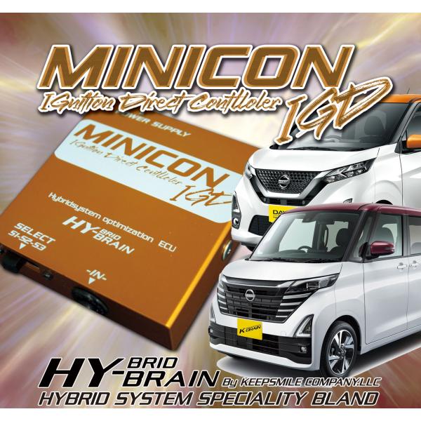 【商品名】HYBRAIN　MINICON-IGD【対応車種】ニッサン　デイズ　　　　　　B43/46W　　　　　　B44/47W（s-ハイブリッド）　　　　　　B45/48W（ターボ）【取付場所】エンジンヘッド上　イグニッションコイルカプラ...