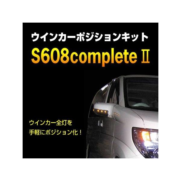■商品：ウインカーポジション　コンプリート2　■車種：トヨタ　プリウスα■年式：2011年5月〜2014年11月（マイナーチェンジ前）■備考：ヘッドライトハロゲン仕様車本製品を装着すると、フロント、サイド/ドアミラー（装着車のみ）、リアのウ...