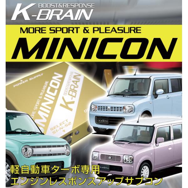 K-BRAIN スズキ　アルトラパン専用 MINICON■適合車種スズキ　アルトラパン　HE21S/22S/33S■効能エンジン燃調の最適化ブーストレスポンスをアップし、前にでる感覚を体感いただけます。★当店オリジナル ハイオクモード付きで...