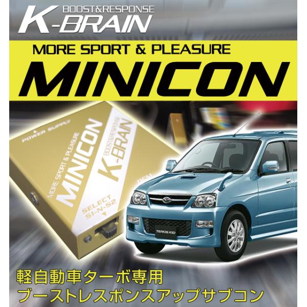 K-BRAIN ダイハツ　テリオスキッド専用 MINICON■適合車種ダイハツ　テリオスキッドJ111G　ターボJ131G　ターボ■効能エンジン燃調の最適化ブーストレスポンスをアップし、前にでる感覚を体感いただけます。★当店オリジナル ハイ...