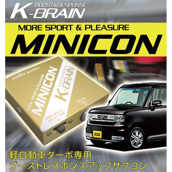 【当店オリジナルセッティングの超小型サブコンピュータ！】K-BRAIN トヨタ　ピクシスジョイ専用 MINICON■適合車種トヨタ　ピクシススペースL575A / L585A系ターボ■効能エンジン燃調の最適化ブーストレスポンスをアップし、前...