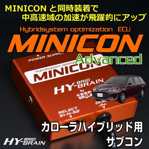 HYBRAIN MINICON Advanced（ミニコンアドバンス）■適合車種トヨタ カローラフィールダーハイブリッドトヨタ カローラアクシオハイブリッド■効能インマニ圧力信号を制御。MINICON for HYBRIDと同時装着すること...