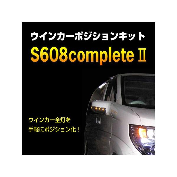 ■商品：ウインカーポジション　コンプリート2　■車種：トヨタ　ヴァンガード本製品を装着すると、フロント、サイド/ドアミラー（装着車のみ）、リアのウインカーがポジション化されます。ポジション時の光量はコントロールできます。ウインカー時は、逆側...