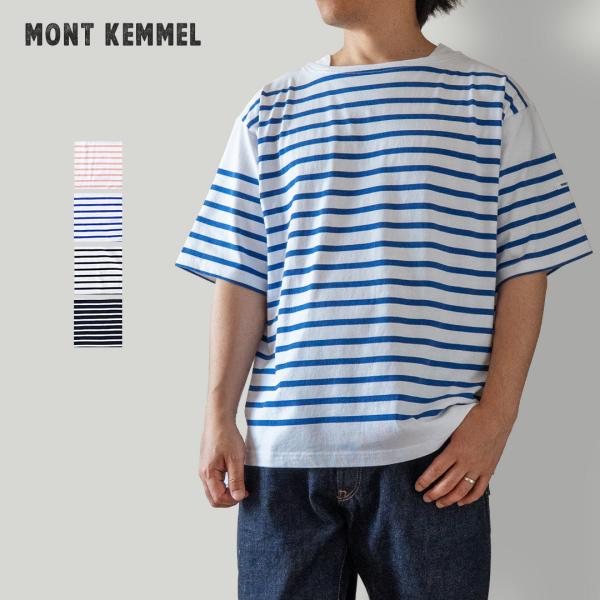MONT KEMEL(モンケメル)BASQUE SHIRT H/S BORDERバスクシャツハーフスリーブボーダーMONT KEMELよりBASQUE SHIRT H/S BORDERです。今シーズンは程よく薄手でオープンエンド糸を使用する...