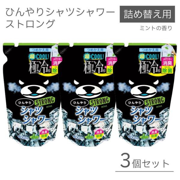 衣類やシーツにスプレーするだけでひんやり涼感！【特許冷感技術採用】お出かけ前の衣類にスプレーするだけで、気化熱とメントールの作用でひんやり涼感！涼感は30分〜1時間程度持続します。一度乾いても、汗をかくたびにひんやりとした気持ちいい冷涼感が...