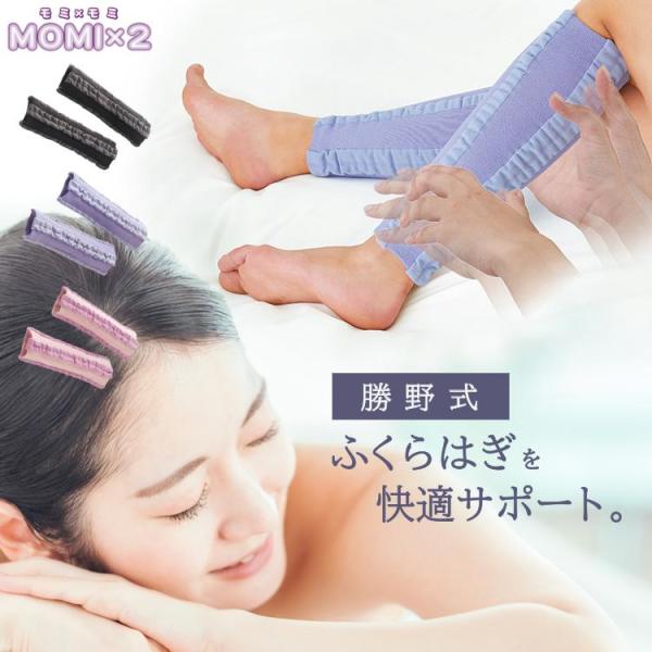 ふくらはぎサポーターの着圧で引締める メイダイ ふくらはぎサポーター品名MOMI×2（モミ×モミ）色柄ラベンダー　/　ピンク　/　ブラック材質ポリエステル45%・ナイロン25% 綿15%・アクリル10%・ポリウレタン5%サイズフリー （目安...