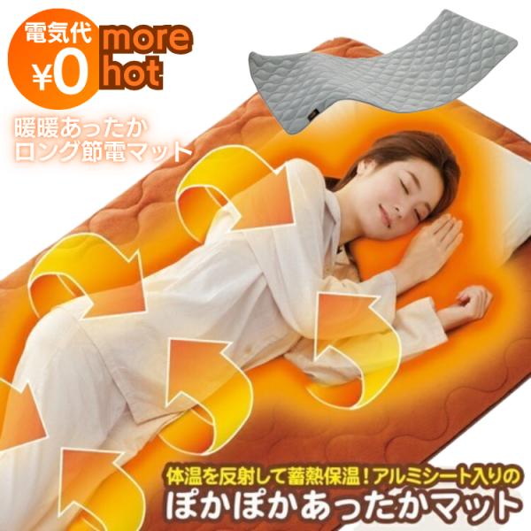 ムレ/丸洗い/洗濯可/MEIDAI/プレゼント/あったか/保温/電気不要/真冬/寒さ/寒さ対策/冷え対策/節電/エコ/冷え性/乾燥/電気代/節約/フリース/洗濯可能/おうち時間/ステイホーム/寝室/morehot/モアーホット/モアホット/...