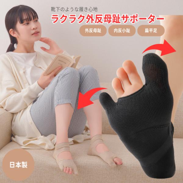 靴下のような履き心地、無理なく毎日続けられるサポーター【毎日履きたいラクラク外反母趾サポーター】■特許取得の着圧ラインで、中足関節を引き締め足指を開く＆親指を直接外側に向けるサポートライン形状とのWサポートで、 親指を外側に無理なく開きます...