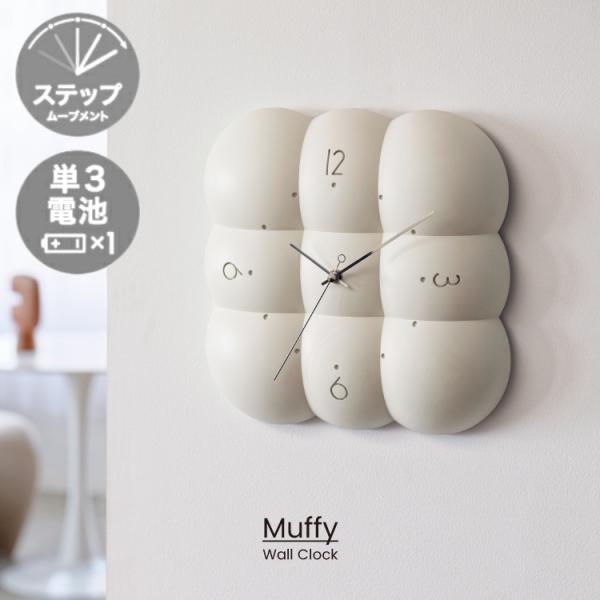 Muffy ムフィ ウォールクロック・ボリュームのある膨らみに光沢のあるシルバーの針・ポストモダンを連想させるデザイン・つい目が留まる、もこもこと膨らむ視覚的なユニーク・さりげなく彫られた数字や特徴的なフォルム・オフホワイトのカラーリング・...